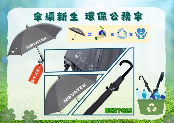 最新動態 - Novatek ESG